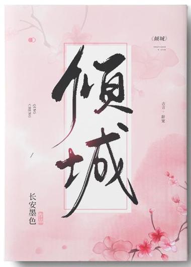 倾城小说免费阅读截图