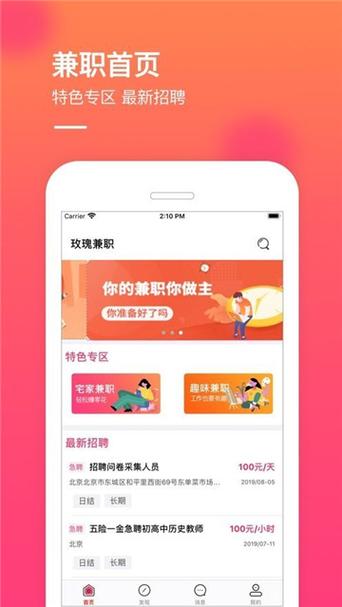 玫瑰兼职APP手机最新版截图