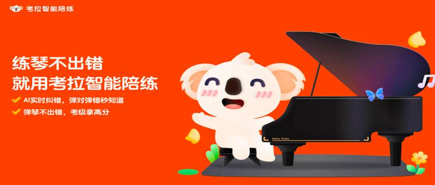 考拉陪练学习截图