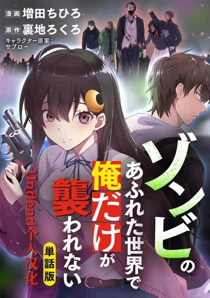 末世孤雄