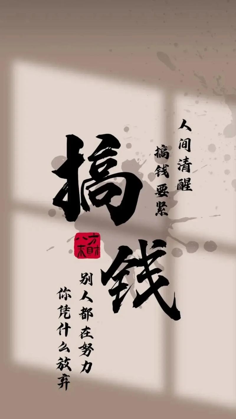人间清醒搞钱上瘾背景图截图