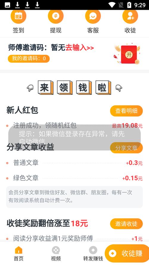 河豚速赚app红包版