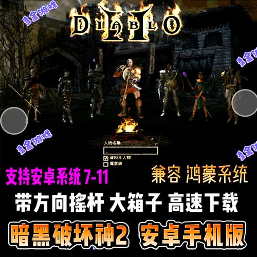 暗黑2安卓完美移植版最新版