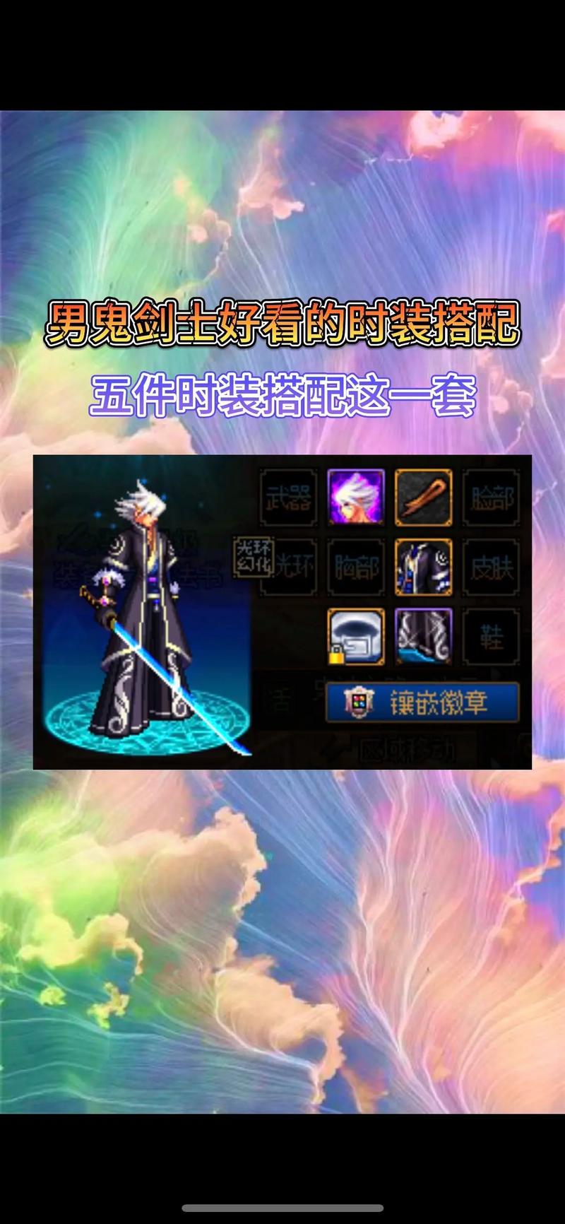 dnf鬼剑士时装补丁最新版