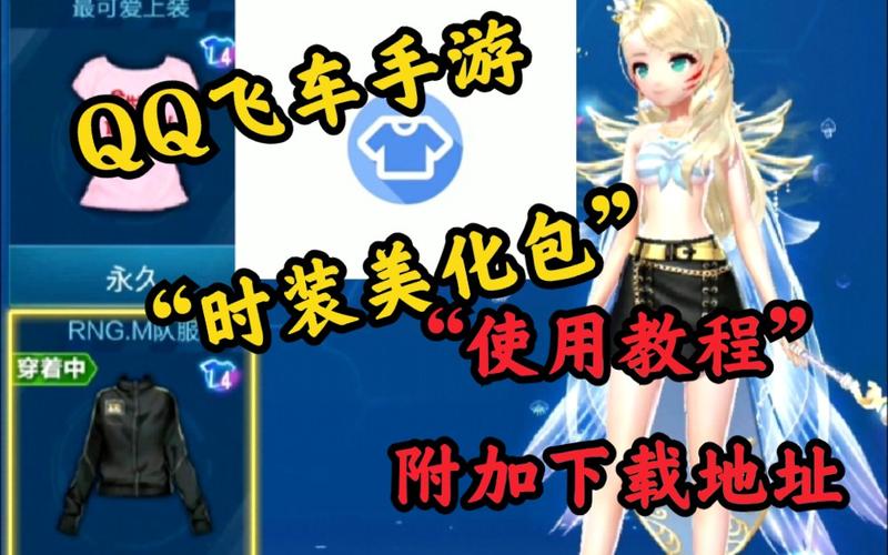 繁华美化包qq飞车破解版