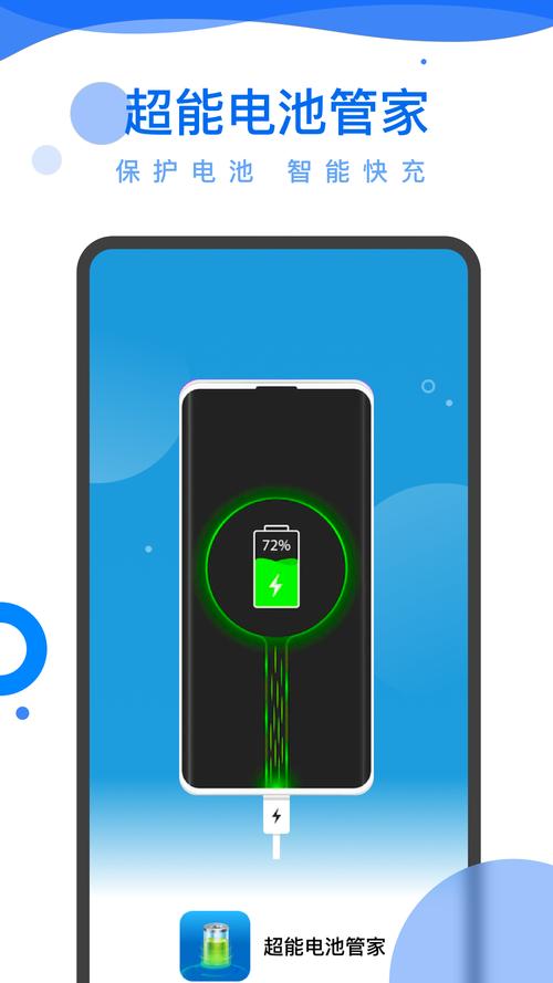 超能电池管家APP官方版下载 v0.1.0