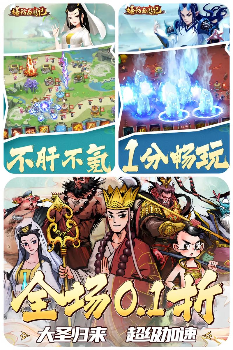 塔防西游记