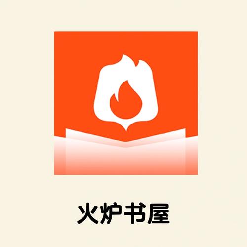 火炉书屋(免费书源)图标