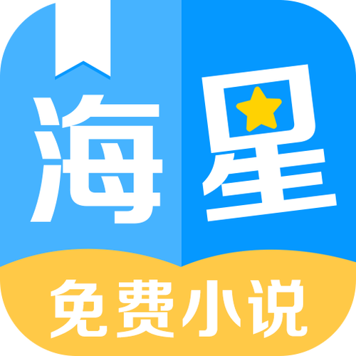 海星免费小说截图