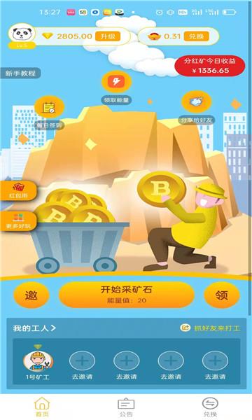 矿机大本营app赚钱