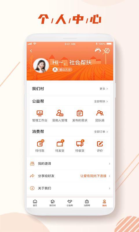 帮扶任务