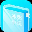 冰壳小说新版本图标