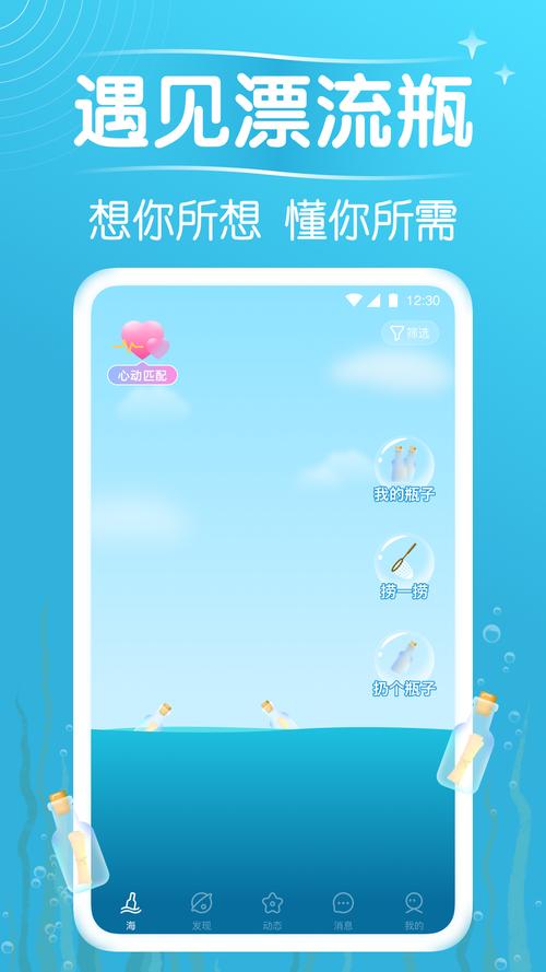 漂流瓶app