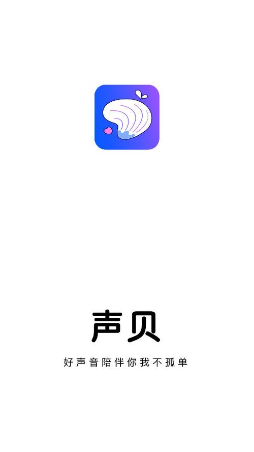 声贝app官网版图标