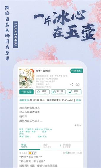 晋江小说阅读免费下载