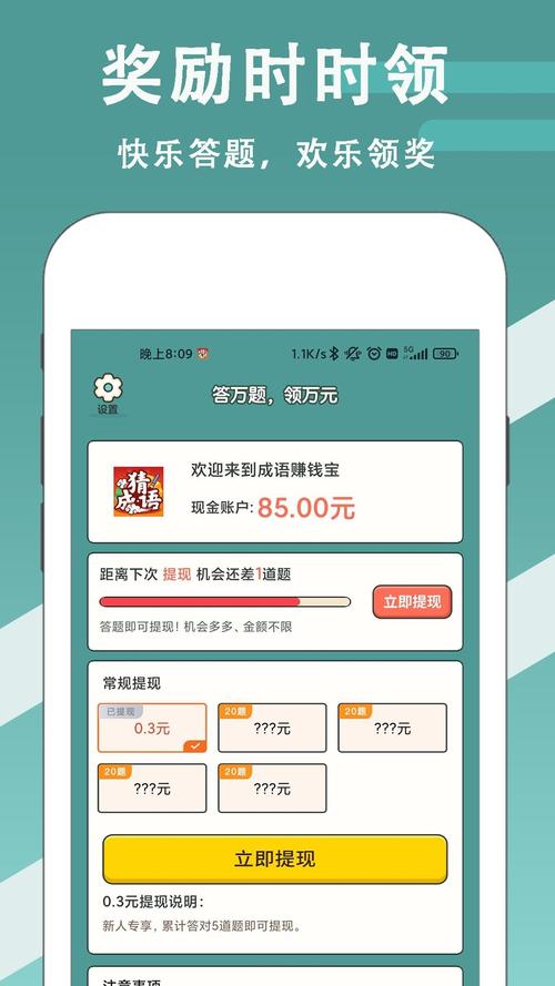 成语宝贝赚钱APP