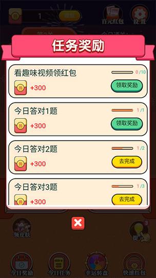 最强答人分红版