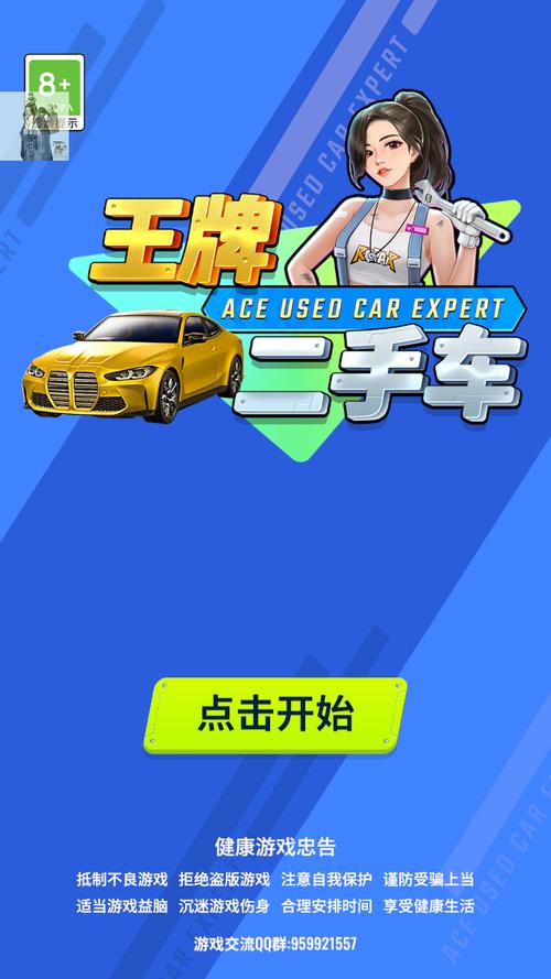 王牌二手车赚钱版图标