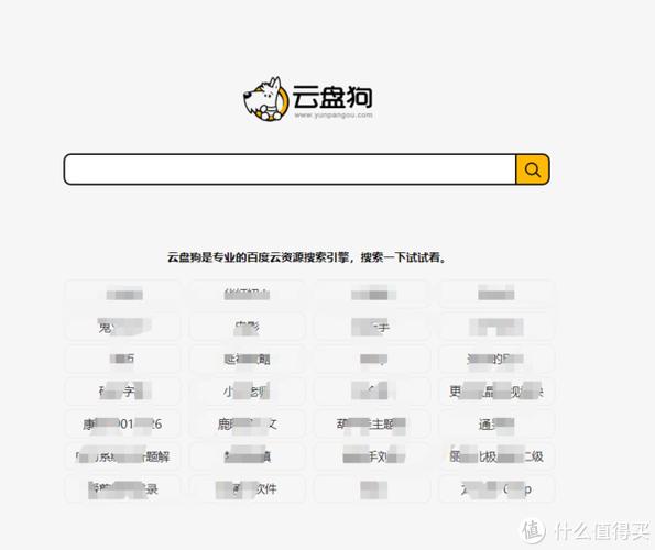 云盘狗网盘搜索
