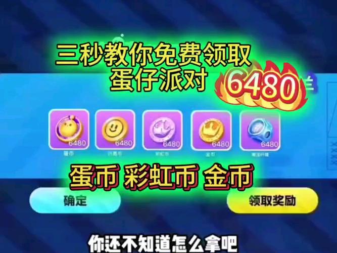 蛋仔派对无限蛋币无限彩虹币图标