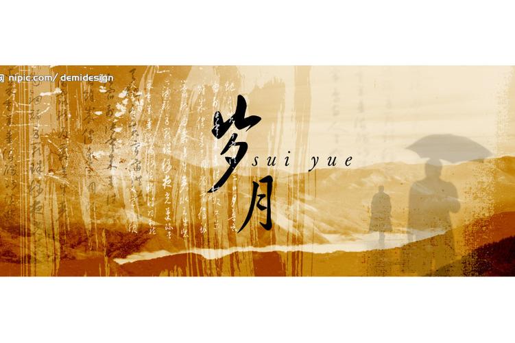 岁月小说