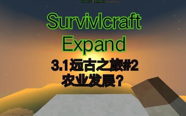 生存战争远古之旅下载破解版