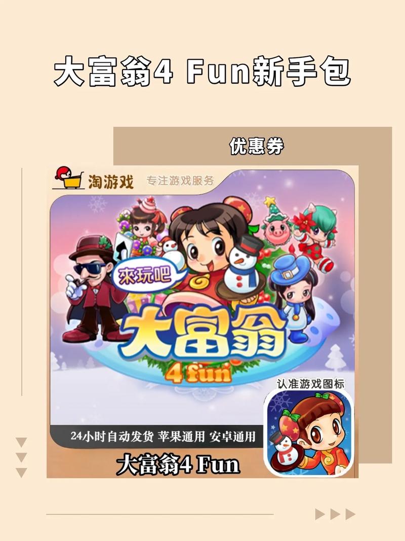 仙界大富翁红包版图标