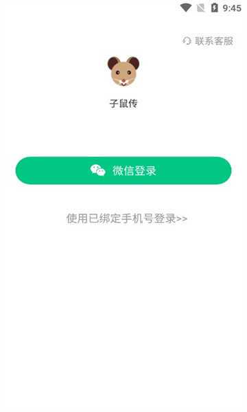 子鼠转