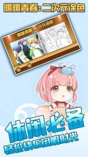 暖暖青春二次元涂色截图