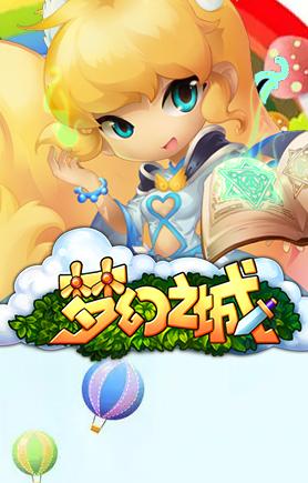 梦幻之城高爆版截图