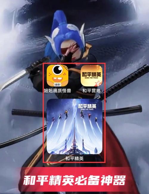 和平精英画质怪兽2.0图标