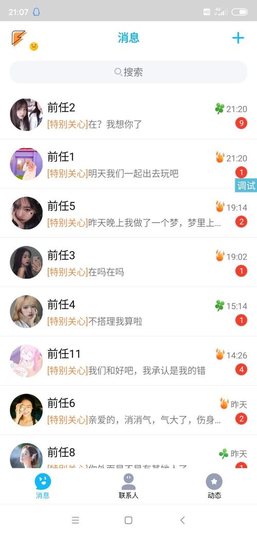 渣男QQ信息生成器app