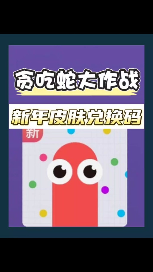 贪吃蛇红包版下载彩色版截图
