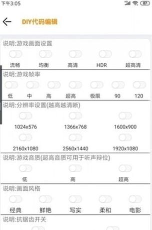 苏云画质助手最新版