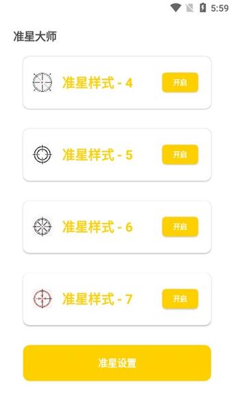 cchzpro准心盒子