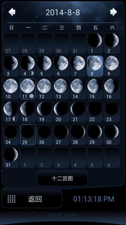 moon月相安卓app下载最新版 v1.4.8
