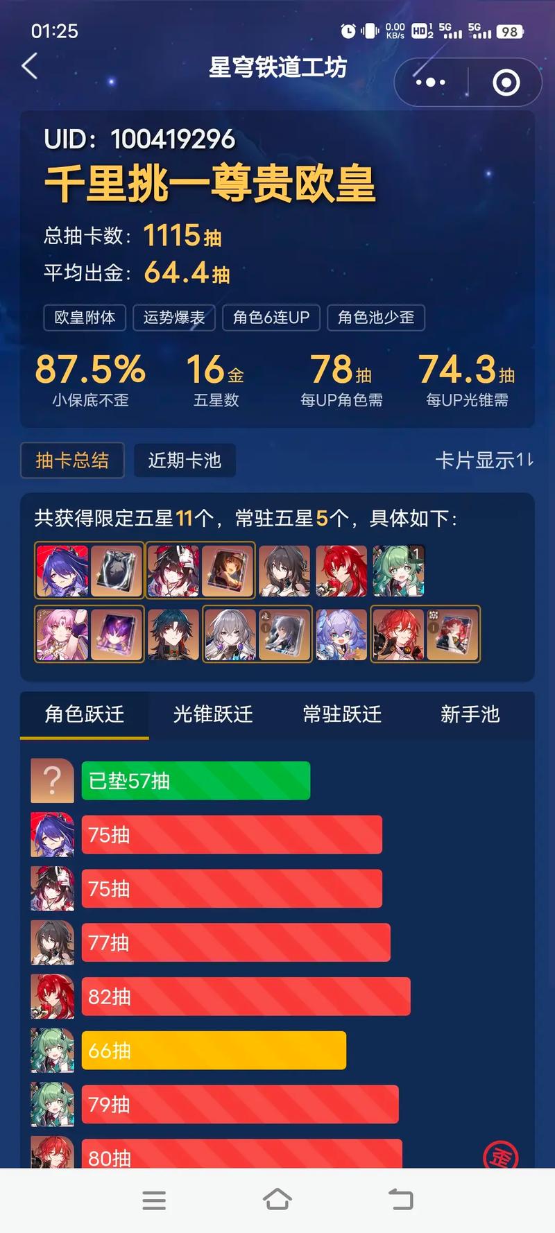 崩坏星穹铁道抽卡模拟器中文版最新版