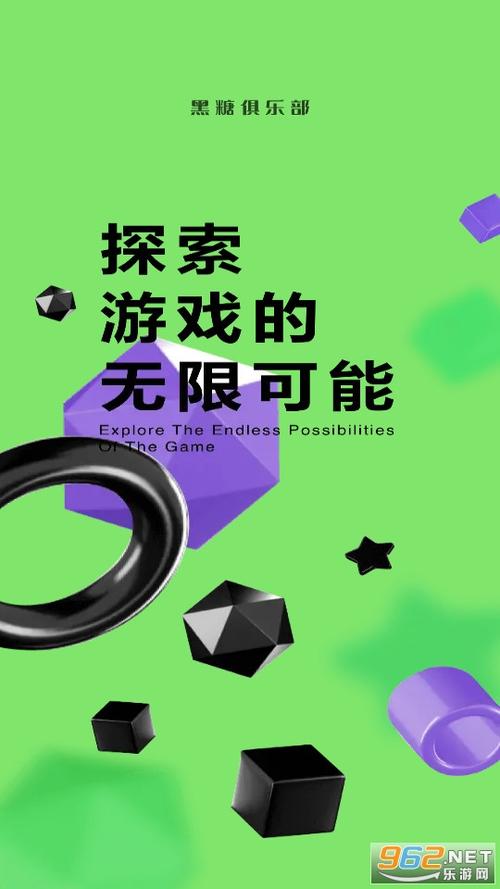 黑糖俱乐部游戏盒v2.5截图