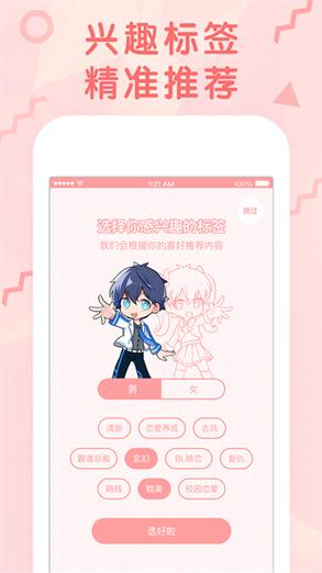 无限漫画APP免会员版图标