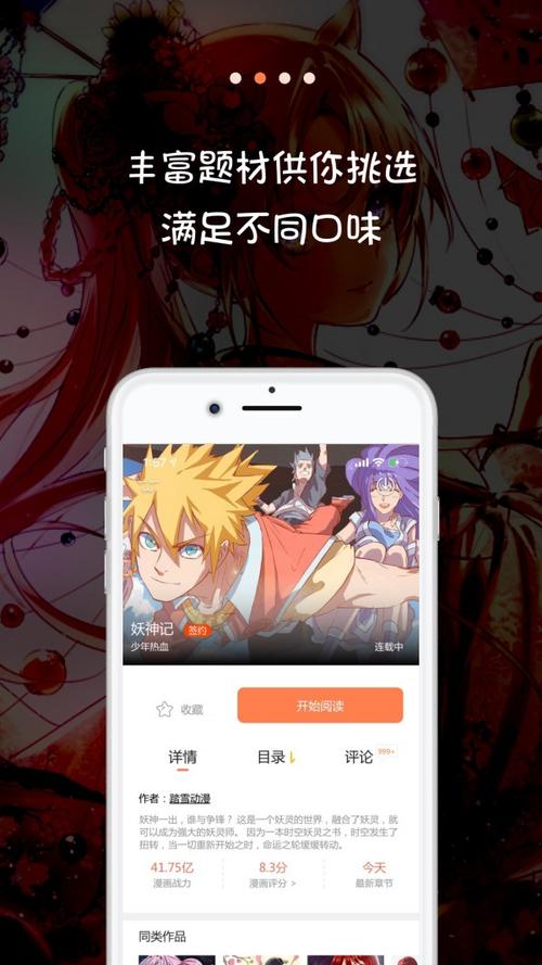 六6漫画app