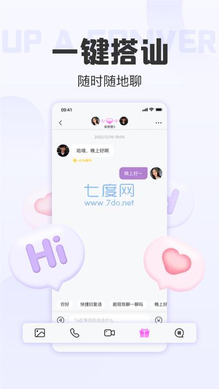 蟠桃园交友软件下载截图