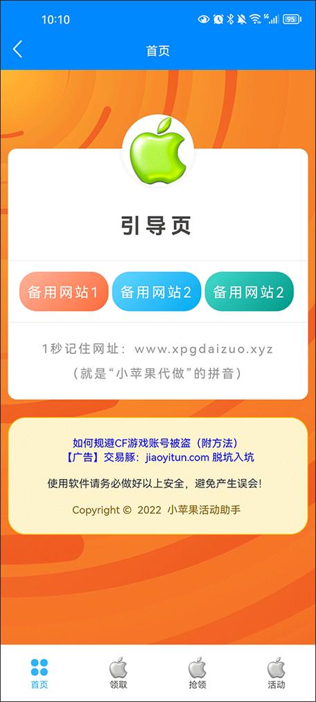 小苹果CF活动助手一键领取手机版图标