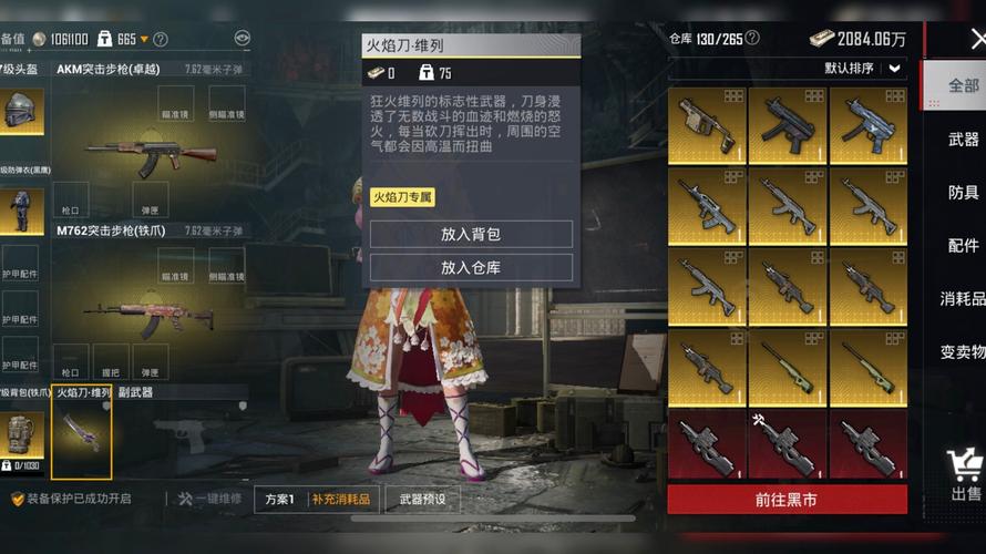 和平精英卡火焰刀