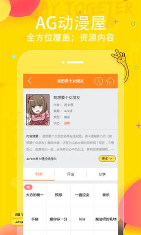 AG动漫屋app截图