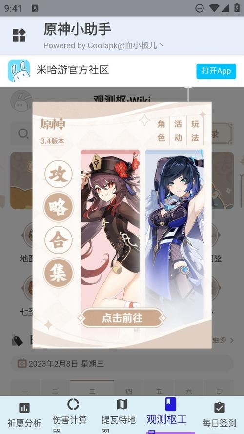 GenshinDb原神助手