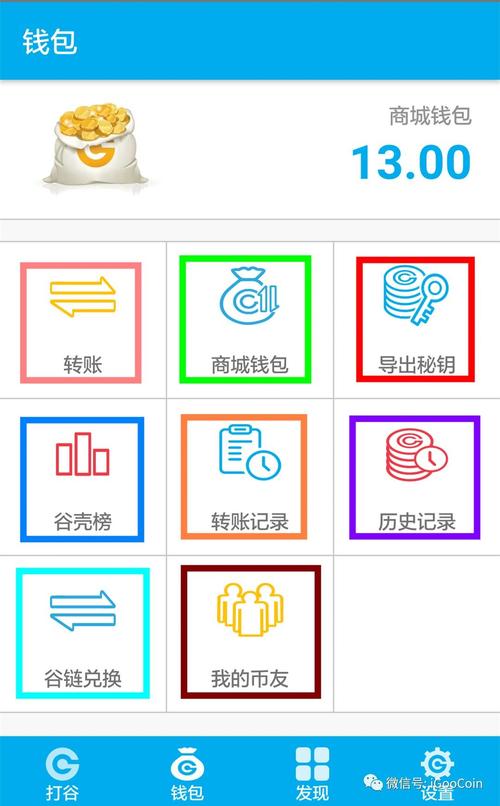 谷壳宝app