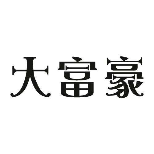 梦想大富豪截图