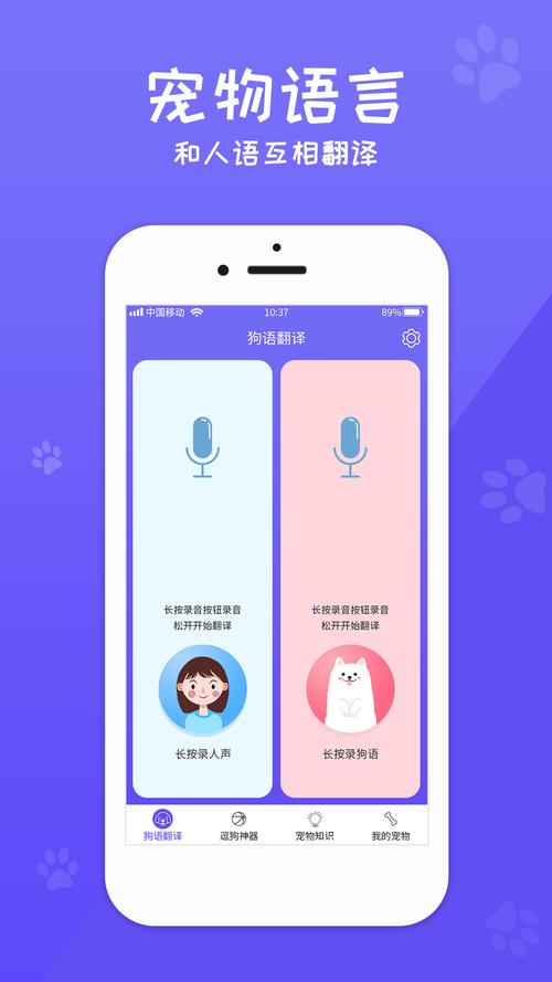 狗语翻译app下载图标