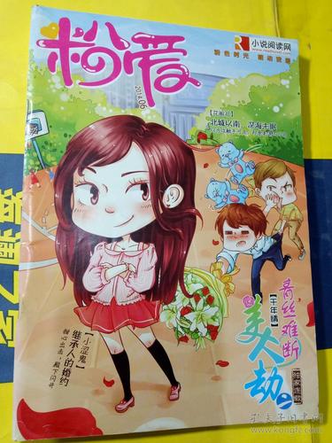 粉愛小說截图