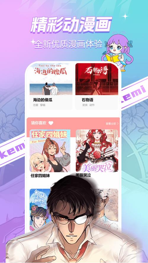 BBIN可米漫画app下载